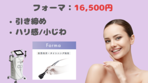 ルラ美容クリニックのインモードの口コミ！Vリフト・MiniFX・Formaの違い | コモンズ・WOMAN